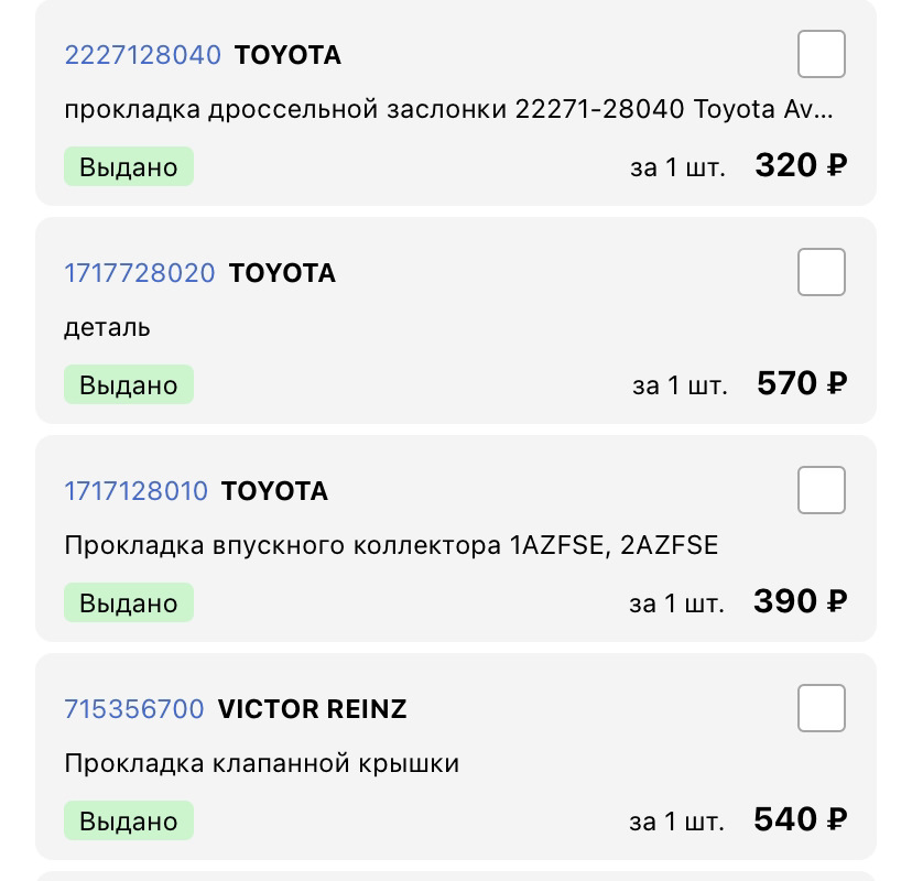 1717728020 Прокладка впускного коллектора TOYOTA LEXUS | Запчасти на DRIVE2