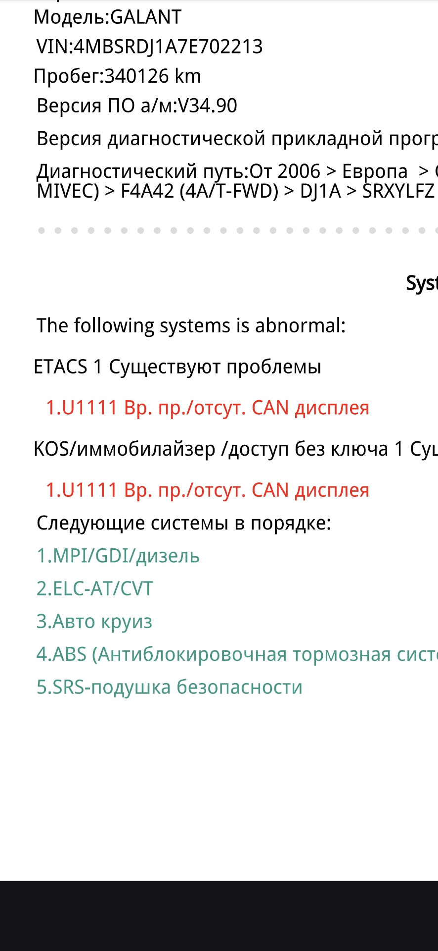 Ошибка U1111 — Mitsubishi Galant (9G), 2,4 л, 2006 года | электроника ...