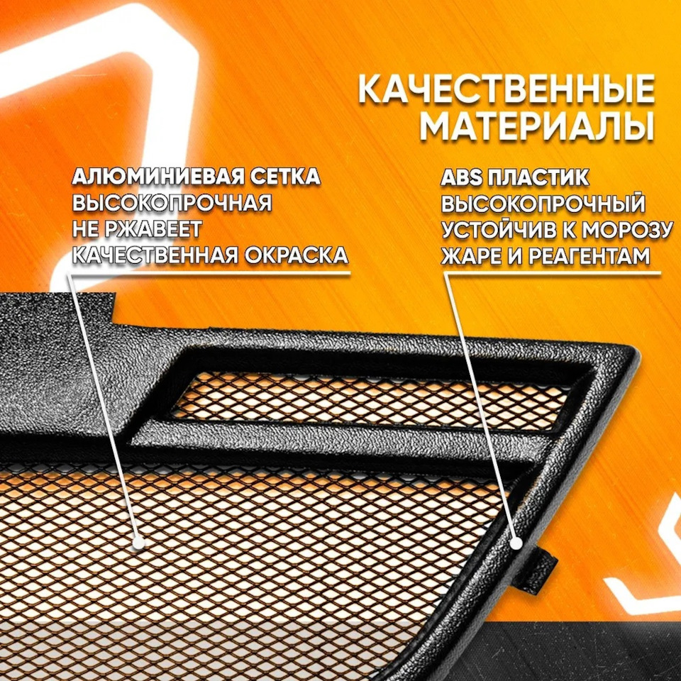 Защитная сетка радиатора от Мавико🔥🚘 — МАВИКО на DRIVE2