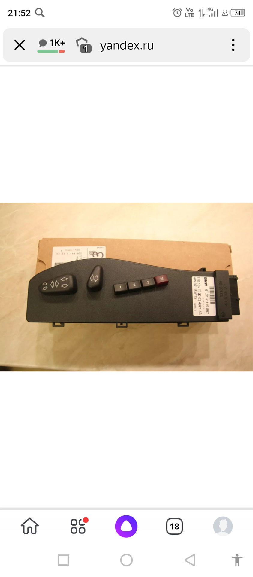 61317119867 Блок управления Л BMW | Запчасти на DRIVE2