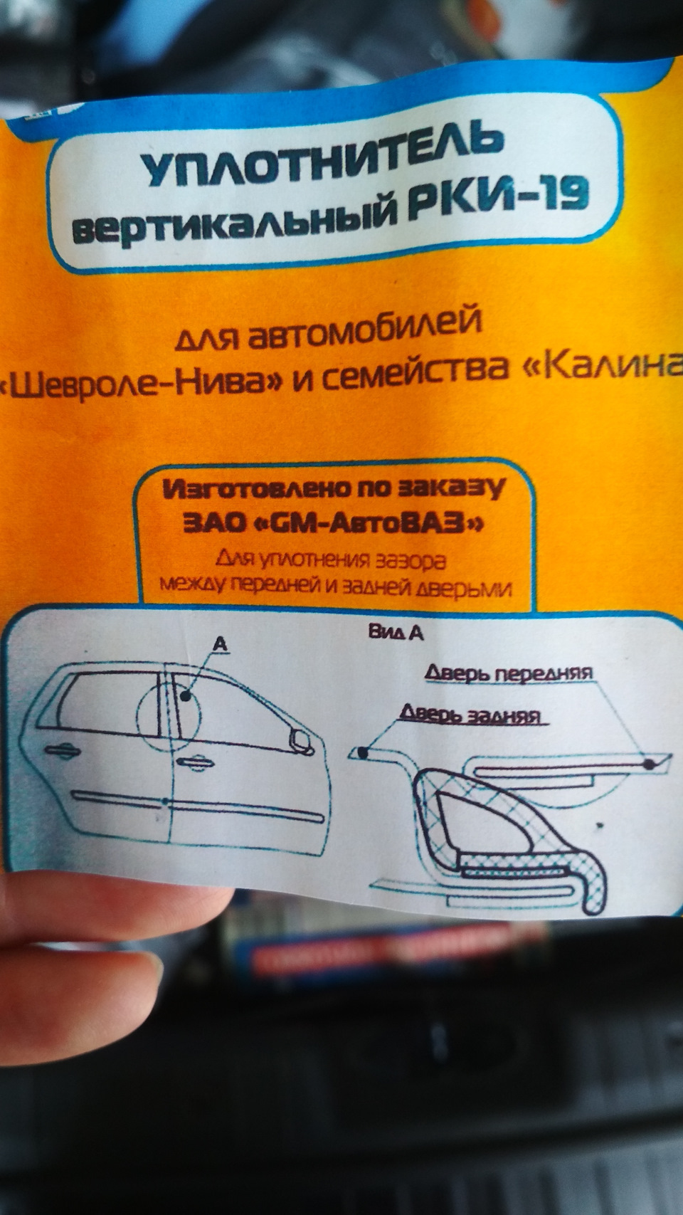 Уплотнитель дверной РКИ-19 — Lada Granta Sport, 1,6 л, 2018 года ...