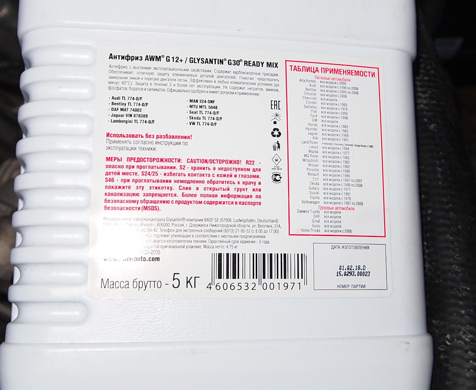 4606532001971 G12+/Glysantin G 30 Ready Mix 5 кг готовый антифриз ...