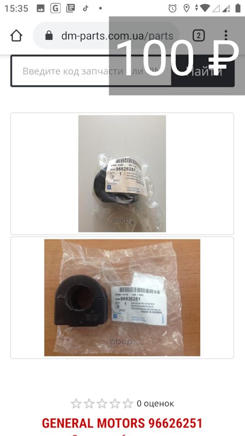 96626251 Втулка стабилизатора переднего Captiva 07- GM | Запчасти на DRIVE2