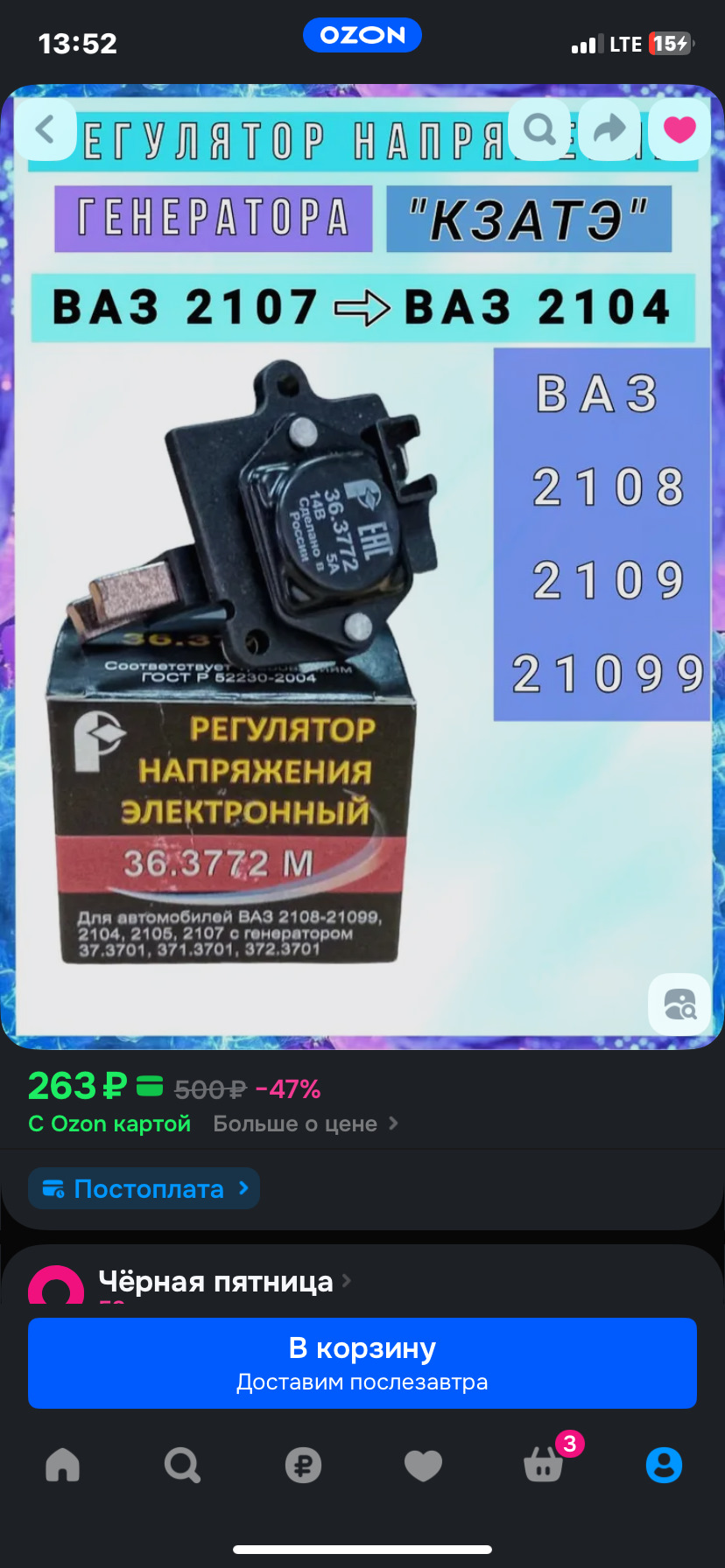 Бюджетный способ повышения напряжения ваз 2101 — Lada 21013, 1,2 л, 1985 года | тюнинг | DRIVE2