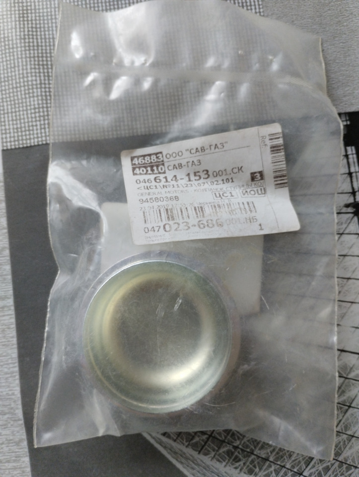 94580368 Колпак задней ступицы General Motors GM | Запчасти на DRIVE2