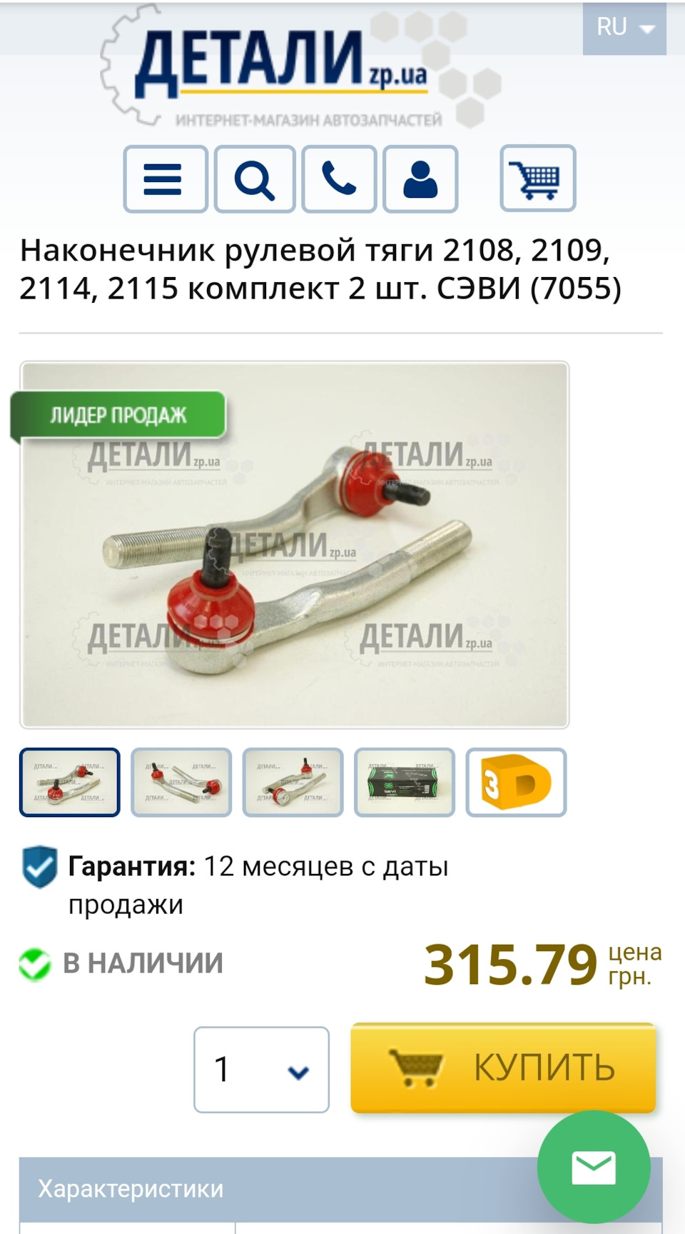 Продам наконечники ваз 2108 2109 21099…, так как не пригодились — Lada ...