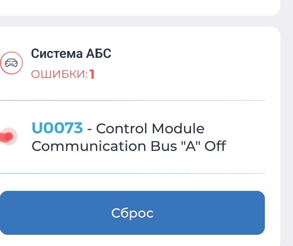 Ошибка U0073 — Toyota Camry (XV50), 2,5 л, 2017 года | поломка | DRIVE2