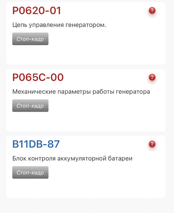 Ошибки по блоку управления акб и генератору P0620-01 / P065C-00 / B11DB ...