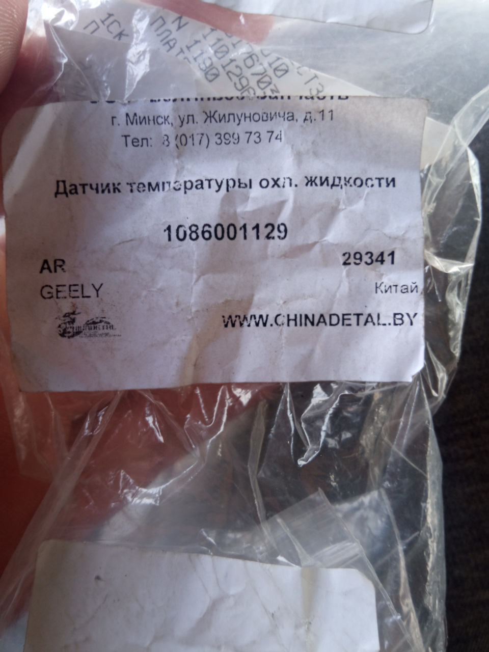 1086001129 Датчик температуры GEELY | Запчасти на DRIVE2