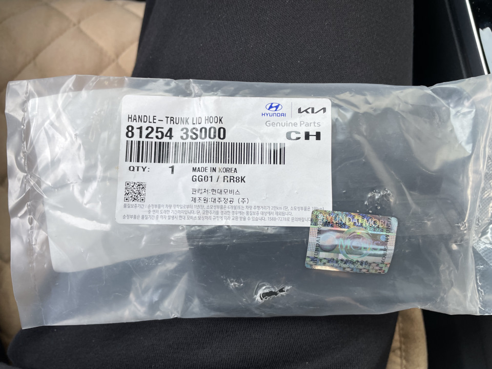 Мелкая доработка. Ручка закрытия багажника — Hyundai Sonata VIII (DN8 ...