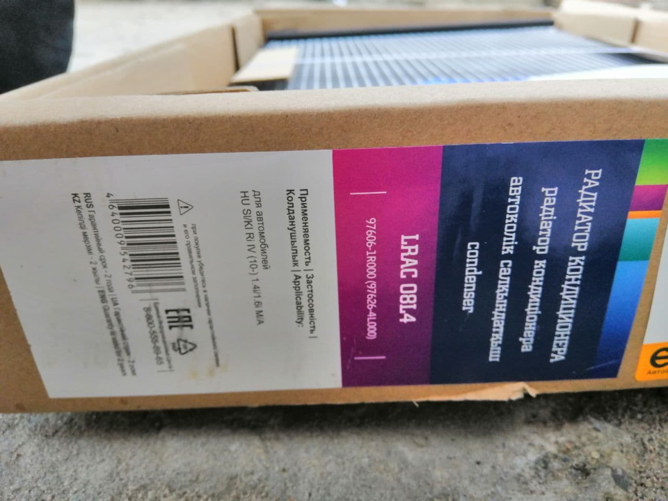 LRAC08L4 Радиатор кондиционера для автомобилей Solaris (10-) LUZAR ...