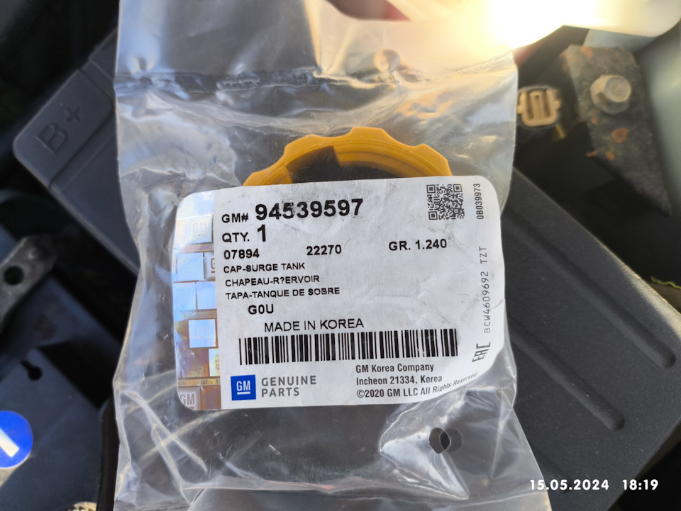94539597 Крышка расширительного бачка GM | Запчасти на DRIVE2