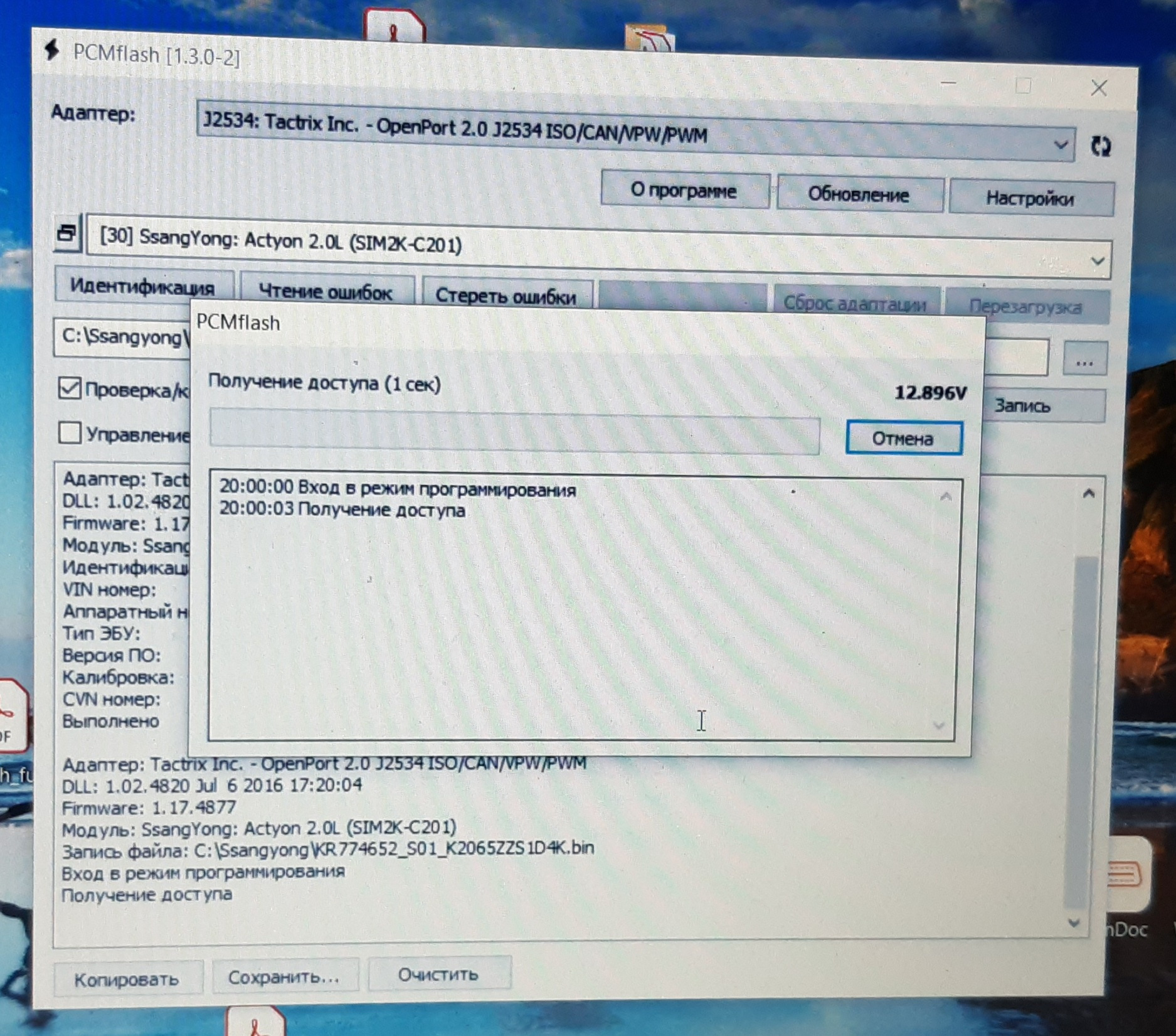 10. Обновление ПО ЭБУ SIM2K-C201: K2065ZZS1D4K — SsangYong Actyon (2G), 2 л, 2014 года ...