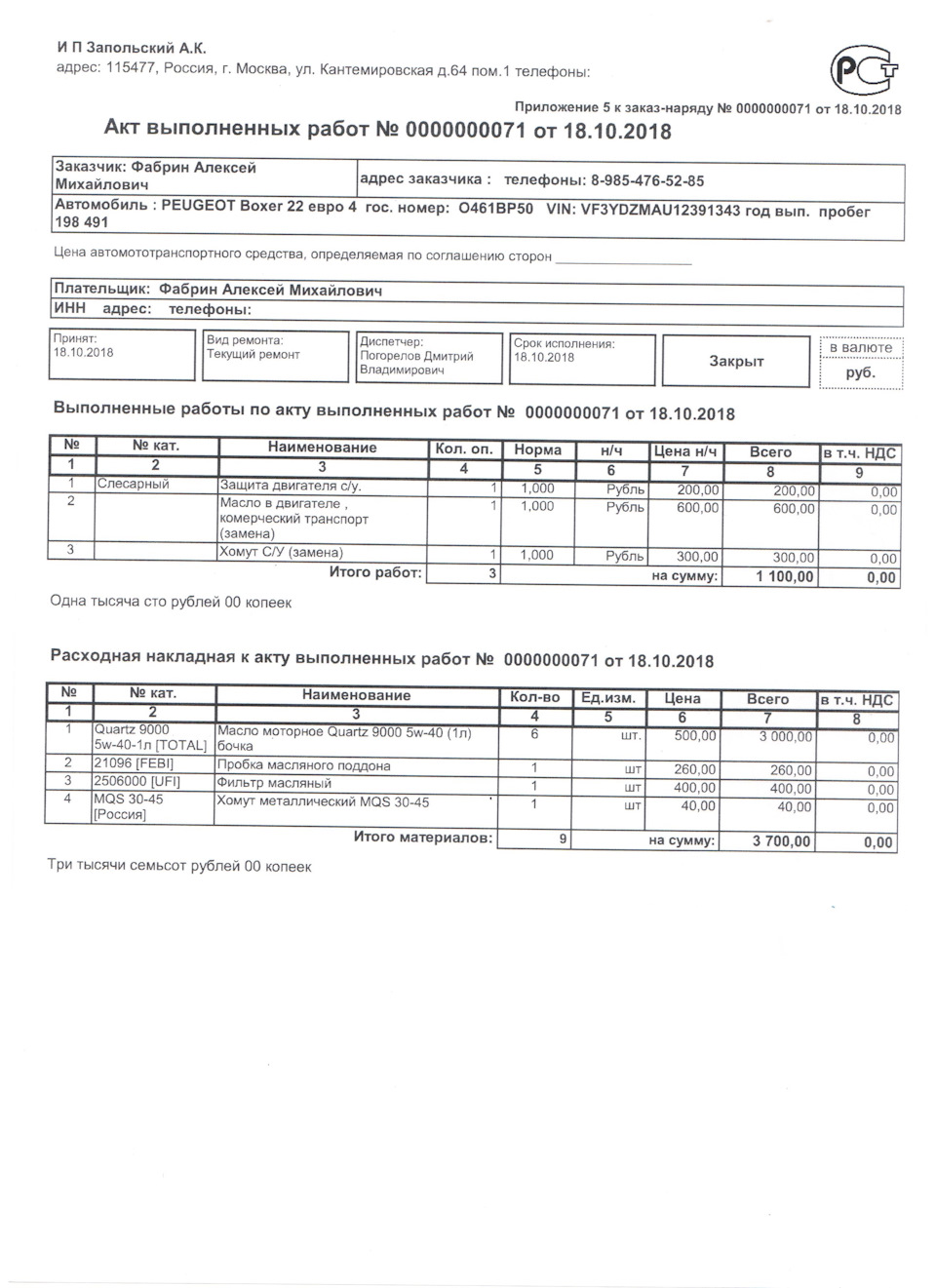 История обслуживания с покупки — Peugeot Boxer (2G), 2,2 л, 2013 года ...