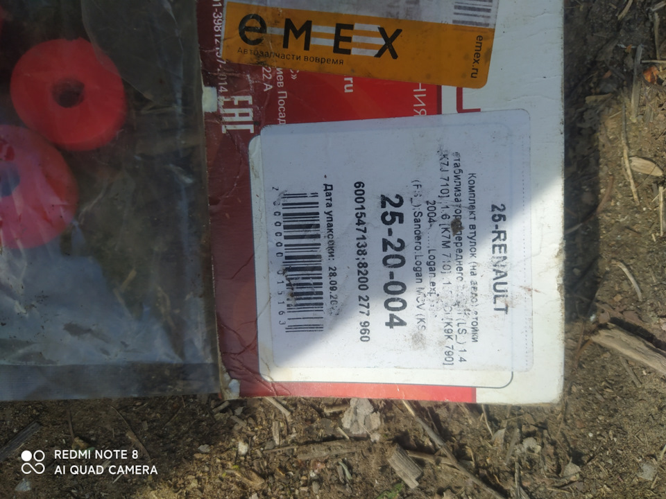 8200277960 Тяга стабилизатора RENAULT | Запчасти на DRIVE2