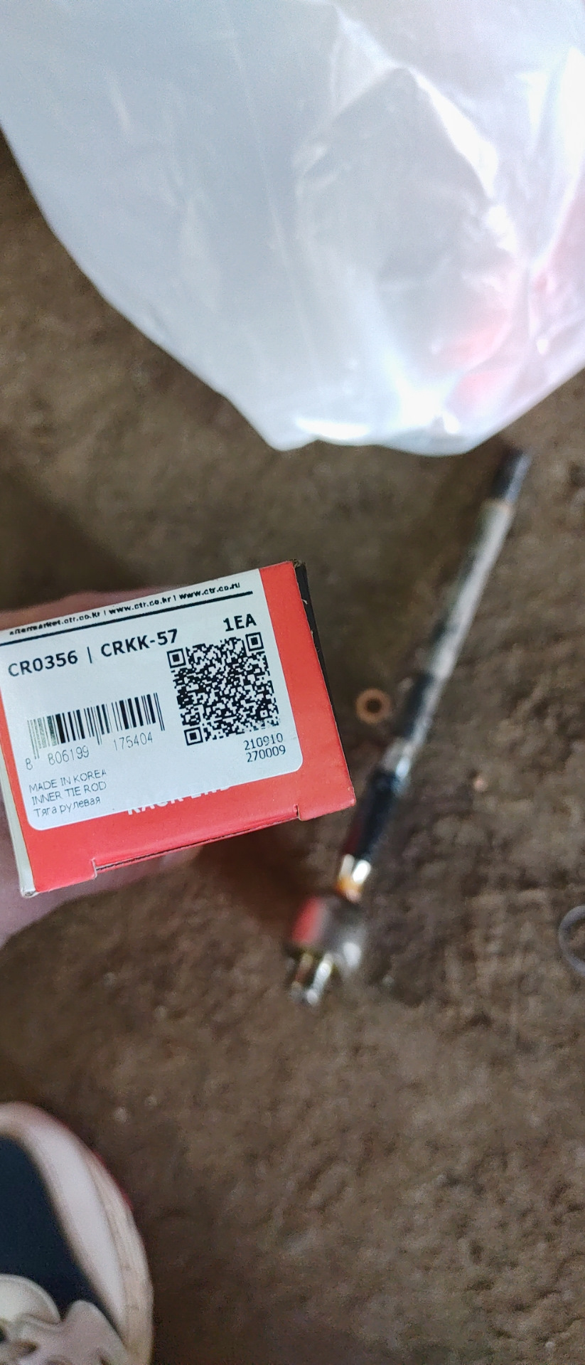 CRKK57 Рулевая тяга CTR | Запчасти на DRIVE2