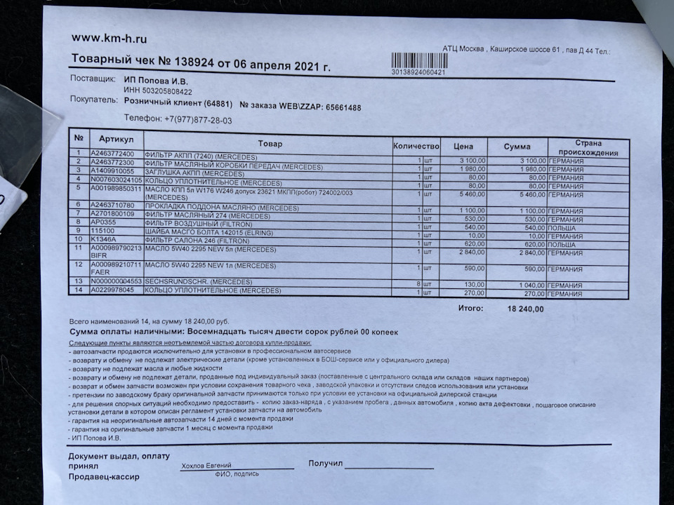 A0229978045 Кольцо уплотнительное Mercedes | Запчасти на DRIVE2