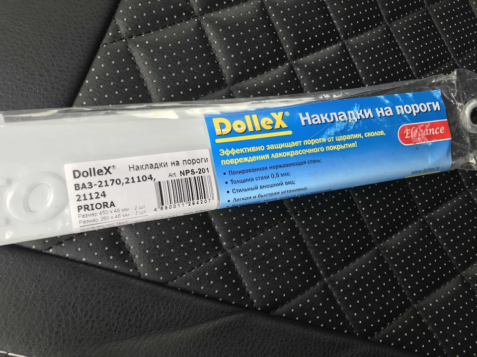 Накладки на пороги хром Dollex — Lada Приора седан, 1,6 л, 2011 года ...