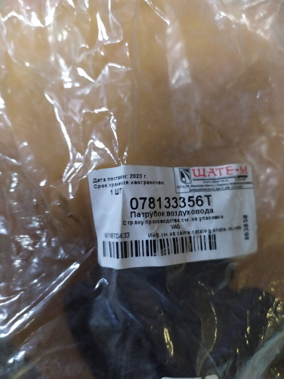078133356T Фланец воздуховода VAG | Запчасти на DRIVE2