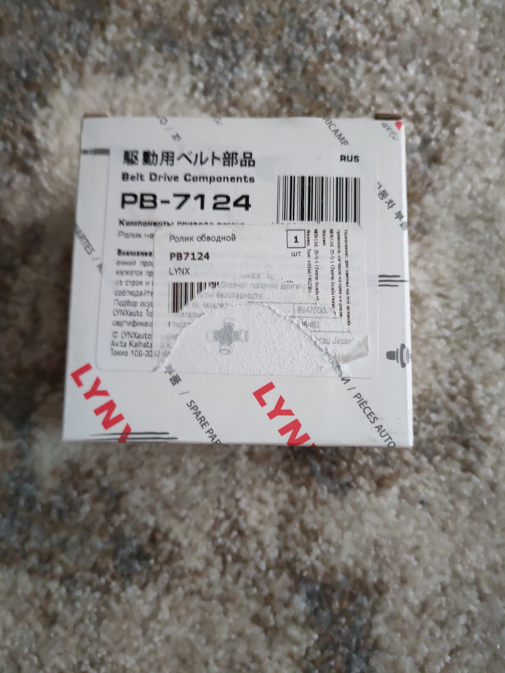 PB7124 Ролик направляющий / приводной LYNXauto | Запчасти на DRIVE2