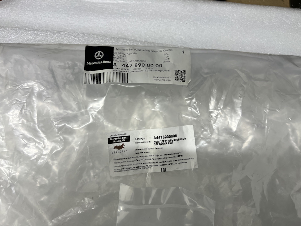 A4478900000 Комплект брызговиков передних 2шт Mercedes | Запчасти на DRIVE2