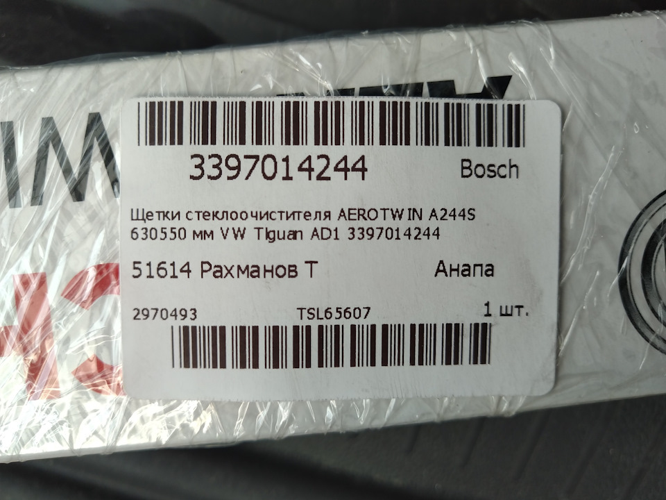 Замена дворников и покупка автовизитки. — Volkswagen Tiguan (2G), 1,4 л ...