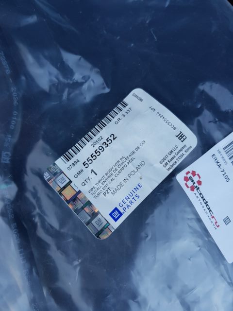 55559352 трубка подогрева дроссельной заслонки GM | Запчасти на DRIVE2