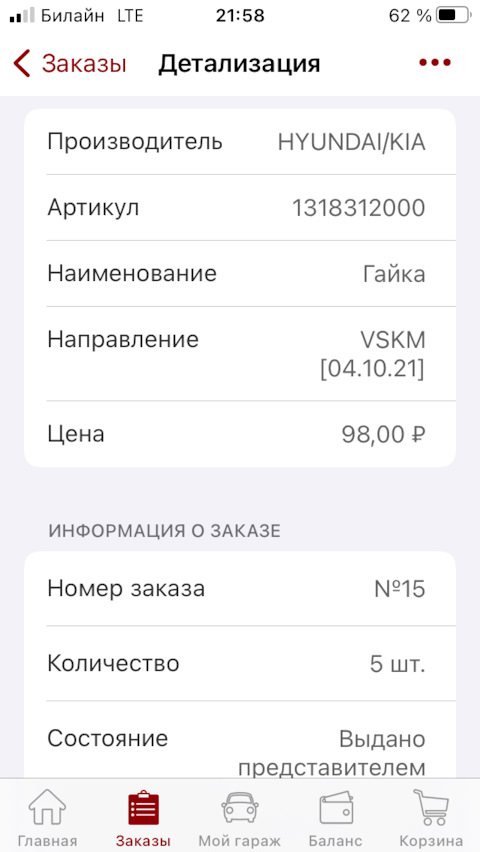 1318312000 ГАЙКА М20 KIA HYUNDAI | Запчасти на DRIVE2