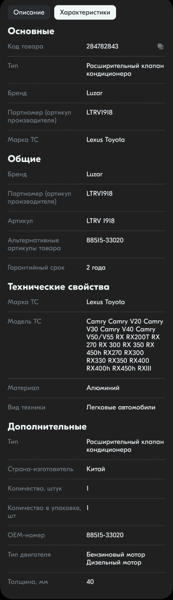 8851533020 Клапан TOYOTA LEXUS | Запчасти на DRIVE2