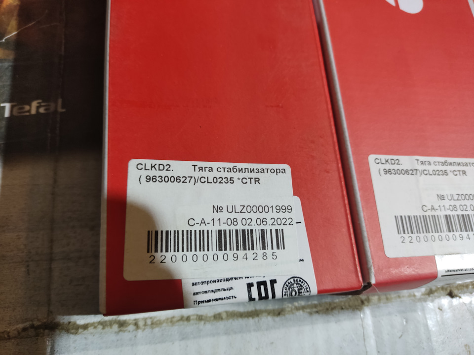 96300627 Стойка стабилизатора GM | Запчасти на DRIVE2