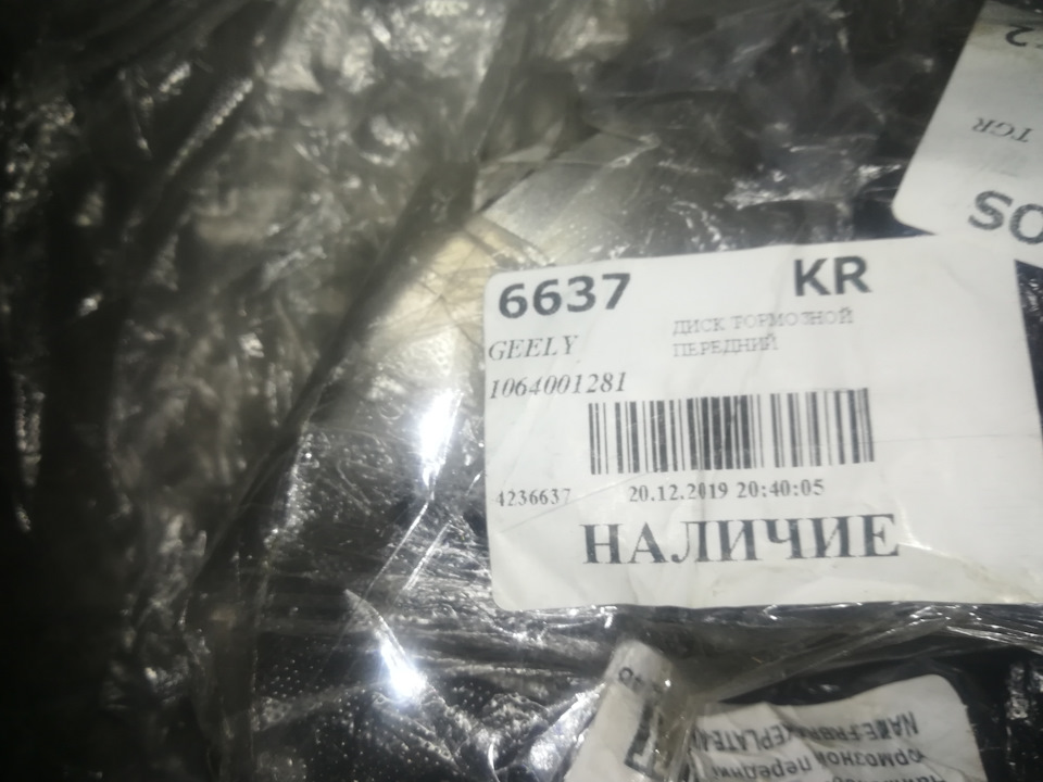 Запчасти прикупил — Geely Emgrand EC7 FE-1, 1,8 л, 2013 года ...