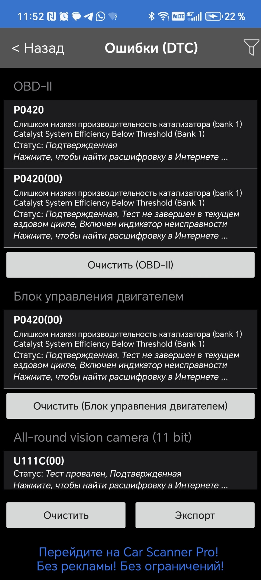 Ошибка P0420 — Nissan X-Trail III (t32), 2 л, 2020 года | поломка | DRIVE2