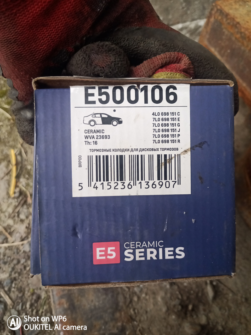 7L0698151E Колодки тормозные VAG | Запчасти на DRIVE2