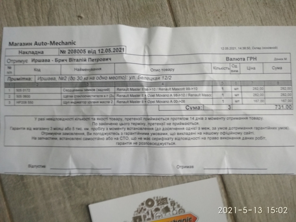 Приехал заказ. Запись от 13.05.2021 — Renault Master (3G), 2,5 л, 2005 ...