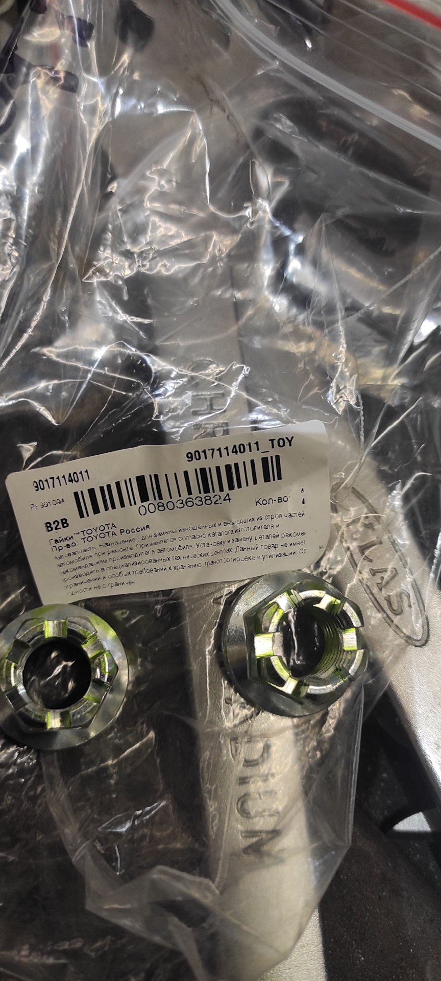 9017114011 Гайка TOYOTA LEXUS | Запчасти на DRIVE2