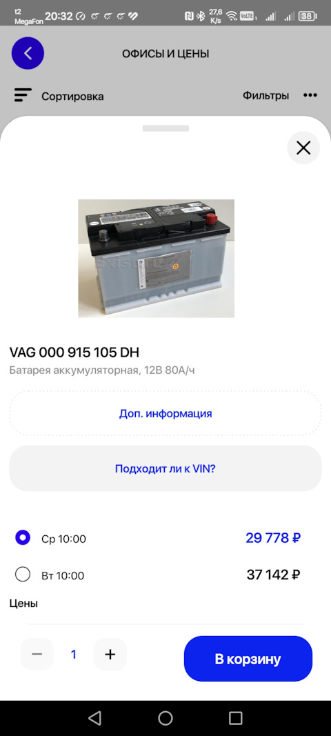 000915105DH Аккумулятор Акб VAG | Запчасти на DRIVE2