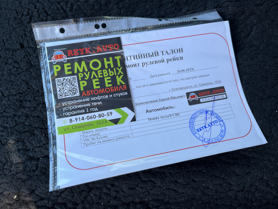 Ремонт рулевой рейки — Honda Accord Hybrid (9G), 2 л, 2013 года | визит ...