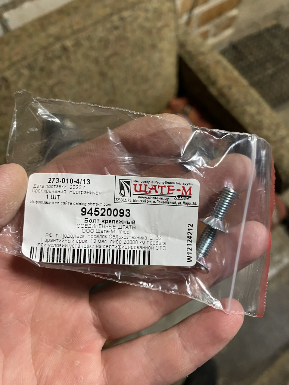 94520093 Болт GM | Запчасти на DRIVE2