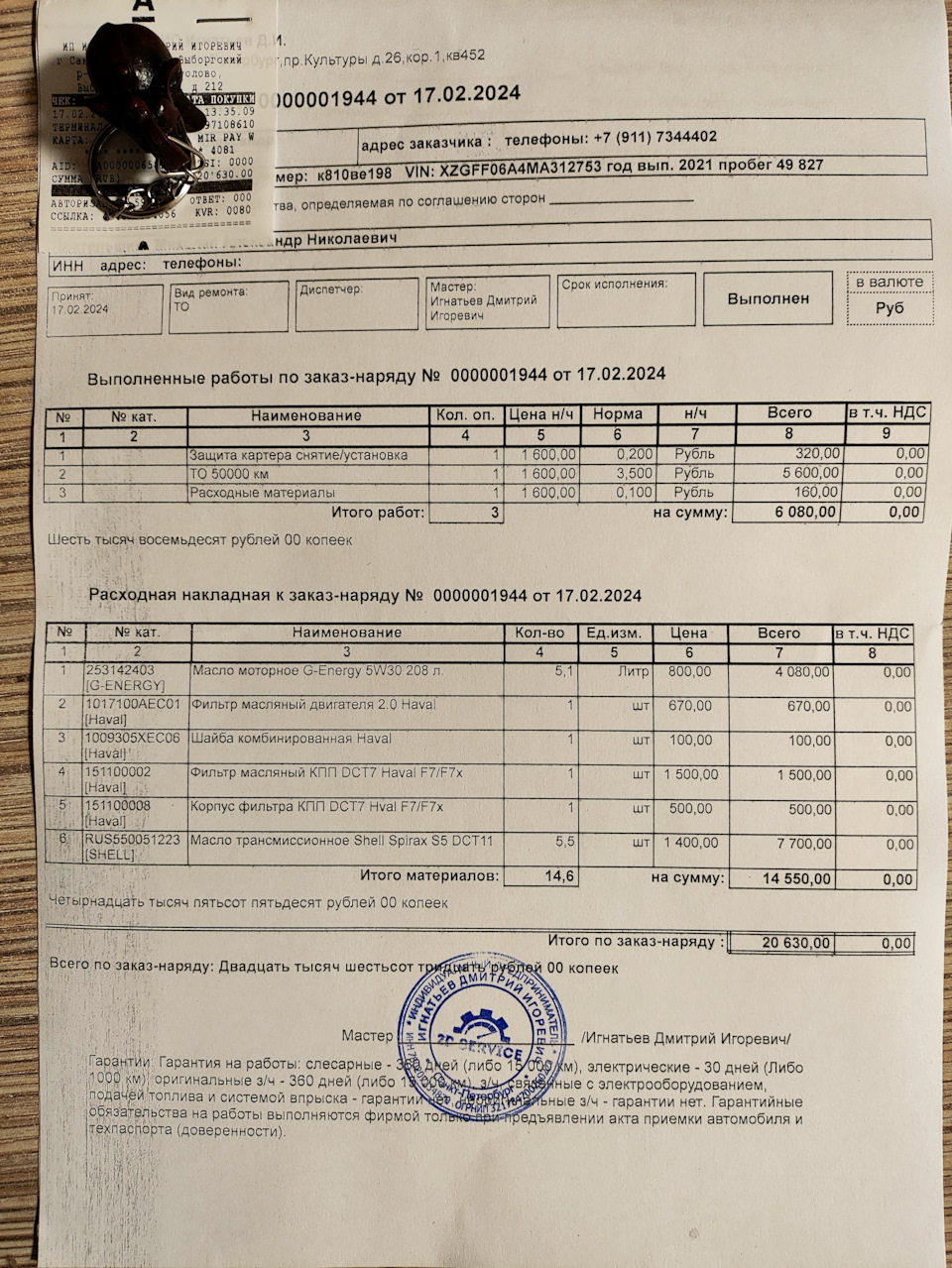 ТО — 50000 км. — Haval F7 (1G), 2 л, 2021 года | плановое ТО | DRIVE2