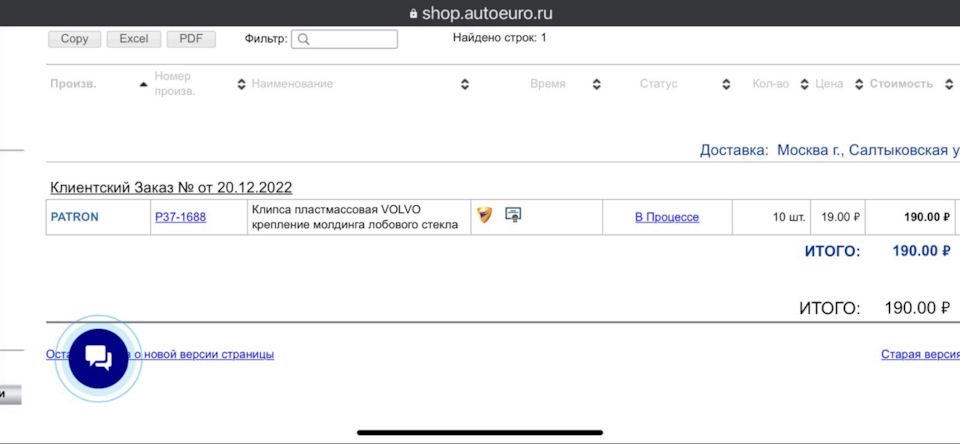 P371688 Клипса пластмассовая VOLVO применяемость: крепление молдинга ...