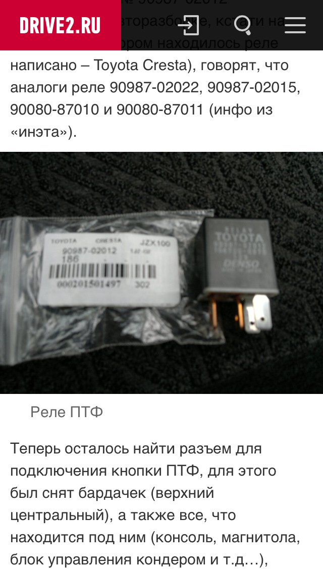 9098702012 Реле TOYOTA LEXUS | Запчасти на DRIVE2