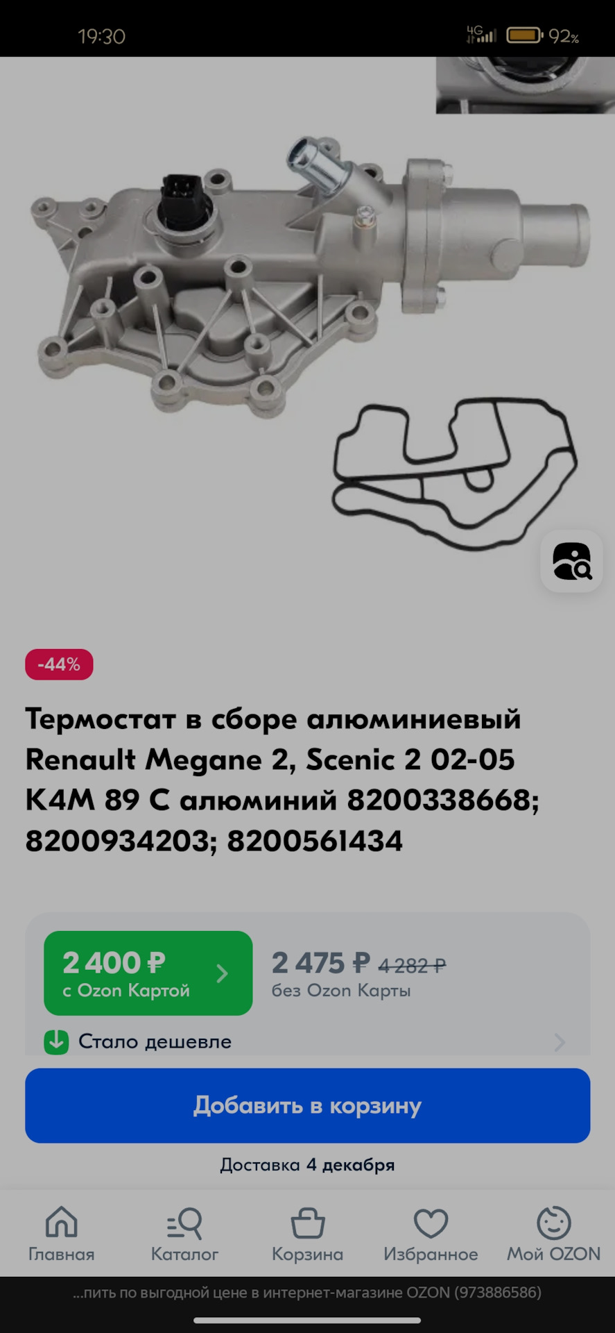 8200934203 Корпус термостата RENAULT | Запчасти на DRIVE2