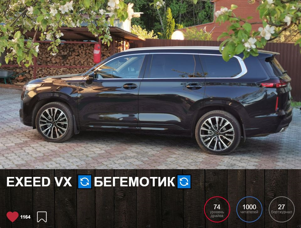 1000 подписчиков! спасибо за интерес к авто! — Exeed VX, 2 л, 2022 года | рейтинг и продвижение ...