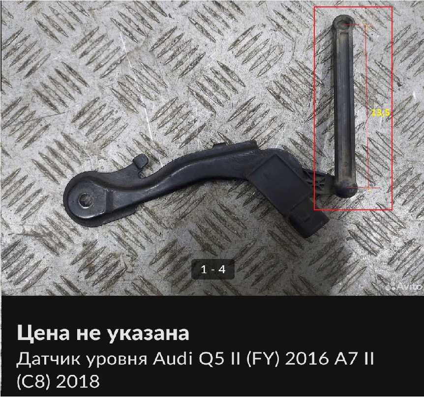 №5 Замена тяги заднего датчика положения кузова — Audi Q5 (2G), 2 л ...