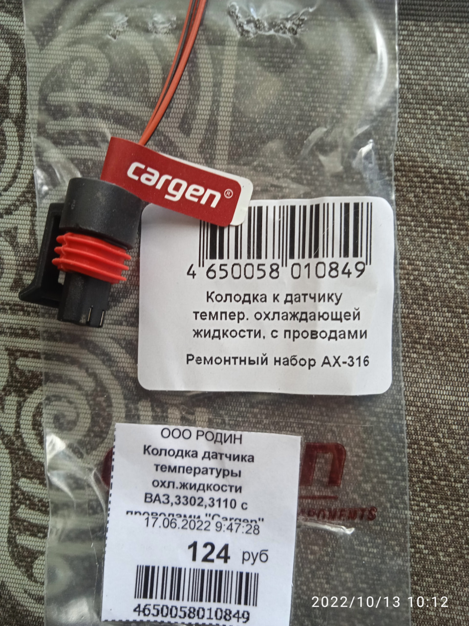 066. Разъем повторителя поворотоника. Поиск и замена. — Peugeot 307, 1 ...