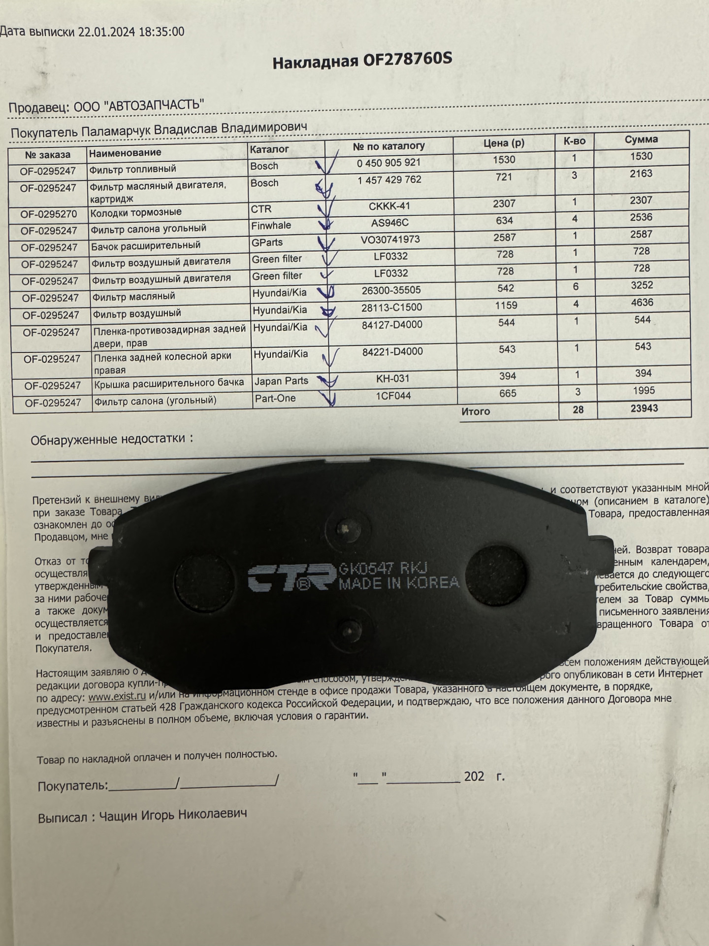 Колодки CTR CKKK-41 — KIA Optima (4G), 2 л, 2018 года | запчасти | DRIVE2