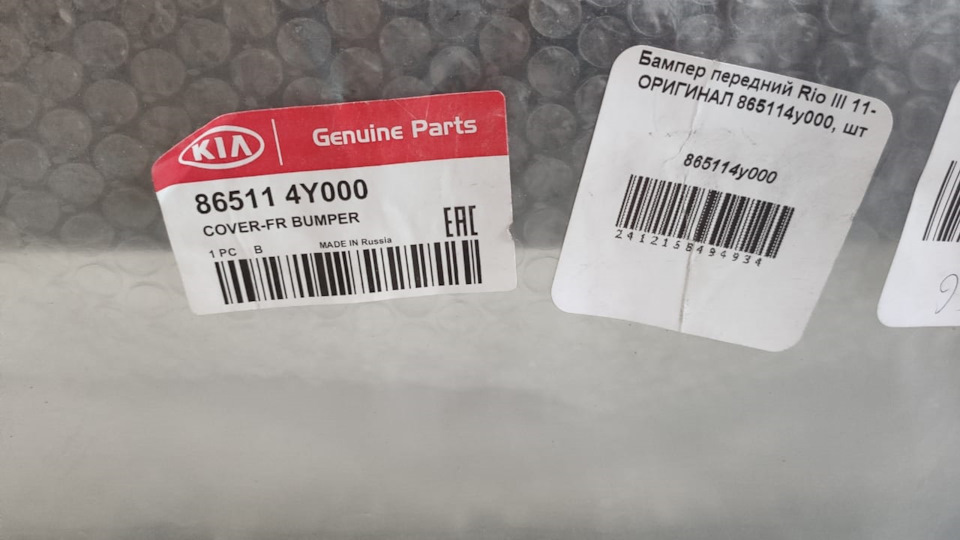 865114Y000 Бампер KIA HYUNDAI | Запчасти на DRIVE2