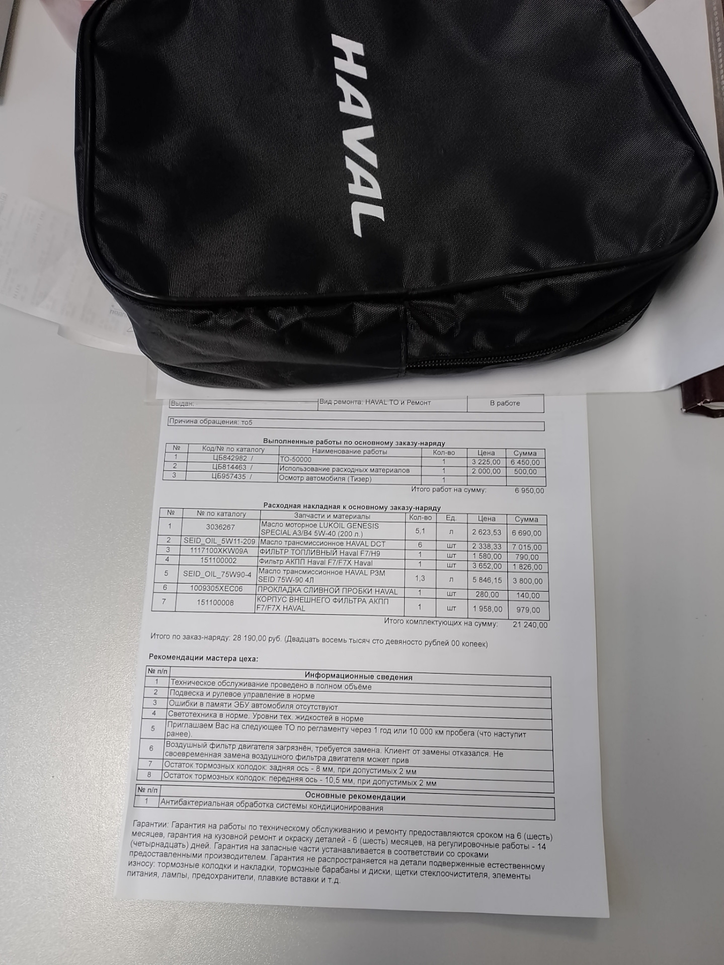 То 5 — Haval F7 (1G), 1,5 л, 2019 года | плановое ТО | DRIVE2