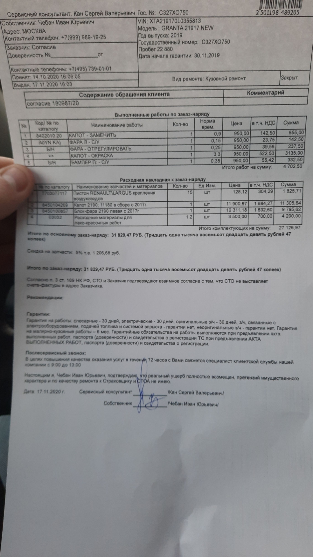 Ноябрьские поездки к дилеру — Lada Гранта Лифтбек (2G), 1,6 л, 2019 ...