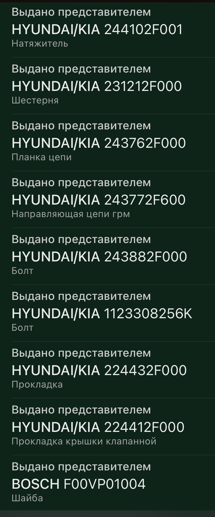 243772F600 НАПРАВЛЯЮЩАЯ ЦЕПИ ПРИВОДА ГРМ, СПОСОБ ИЗГОТОВЛЕНИЯ ...